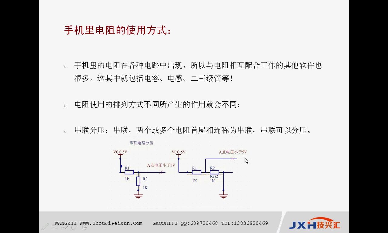 电阻在主板中的使用方式