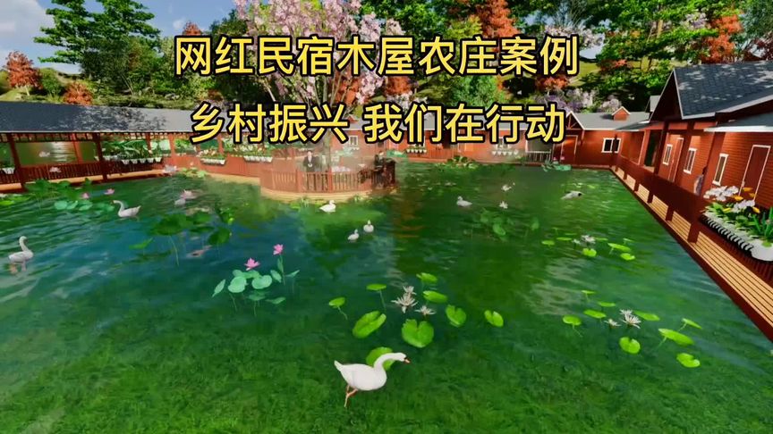 网红民宿木屋农庄设计建造案例,乡村振兴,我们一直在行动!