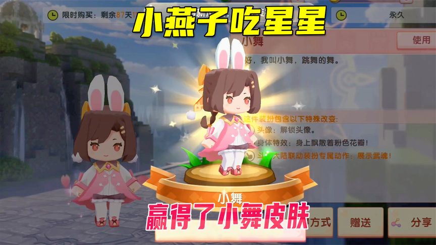 迷你世界:小宇家族拼手速!小燕子吃星星,赢得小舞皮肤