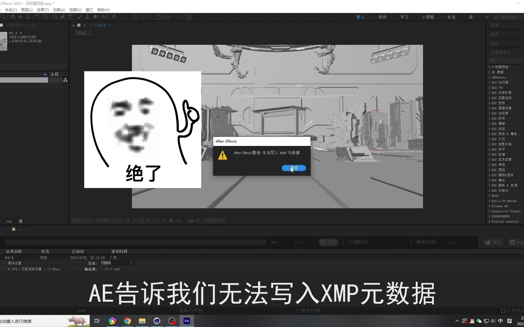 【AE教程】关于AE2023导出mp4提示无法写入XMP元数据无法播放的...