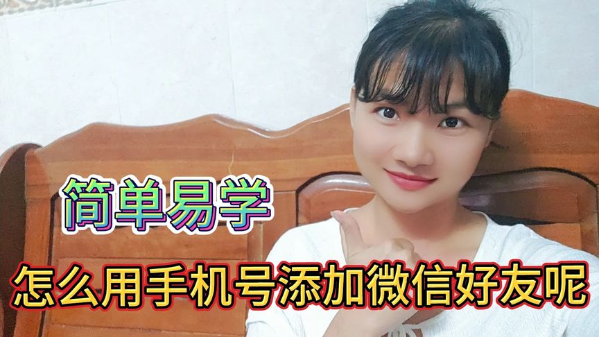 微信怎么添加好友呢,如何接受添加好友的申请,一分钟就轻松搞定