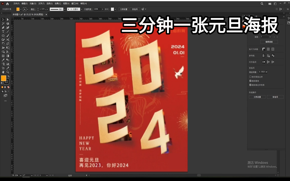 ...PS零基础海报设计,一招教你轻松搞定元旦海报设计与制作!元旦/PS...