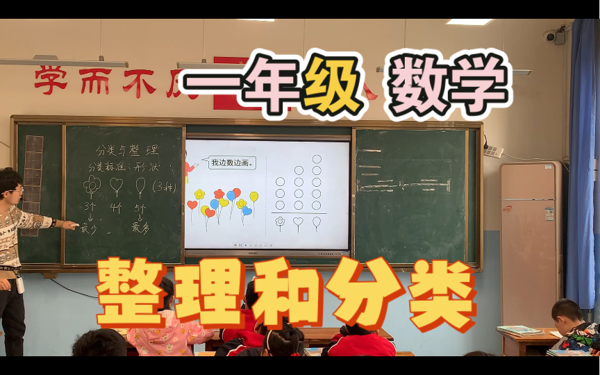 一年级数学 下册 分类与整理 例1
