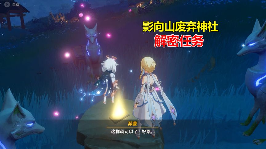 原神:"稻妻“绀田村东北方向,废弃神社三灵魂解密!
