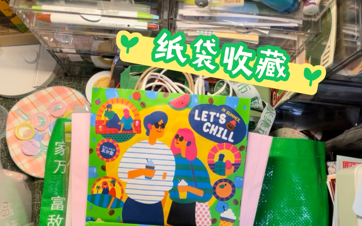纸袋收藏