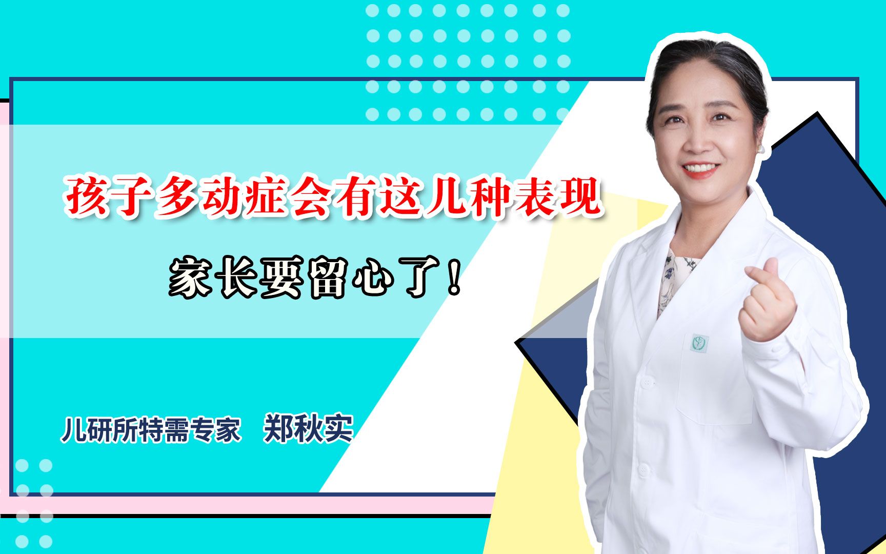孩子多动症会有这几种表现,家长要留心了!