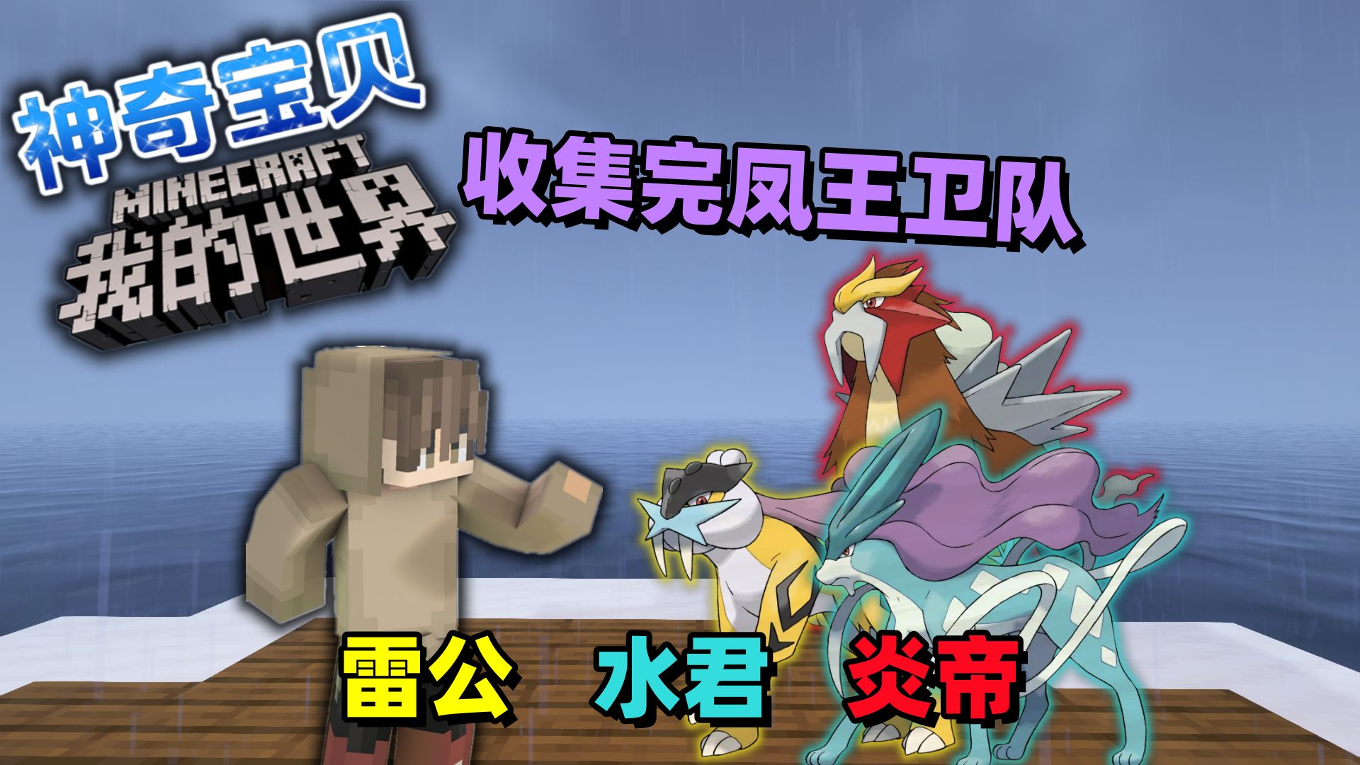 我的世界神奇宝贝14:九歌收集完凤王卫队,究极空间真富裕!_哔哩哔哩...