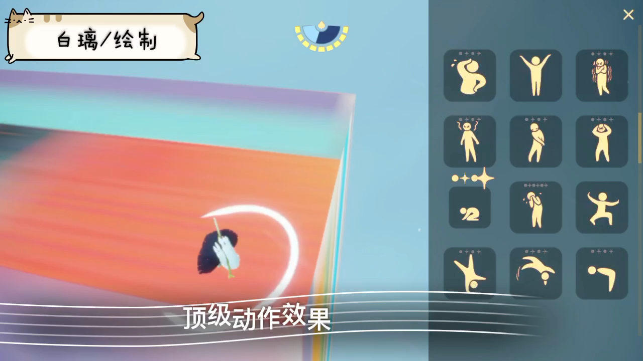 sky光遇顶级动作效果
