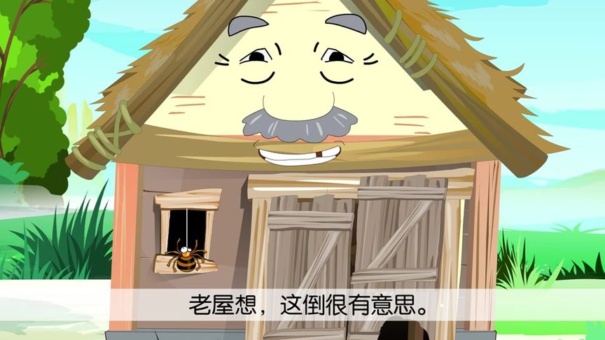 课文 总也倒不了的老屋 部编版三年级语文上册教学视频 第14课