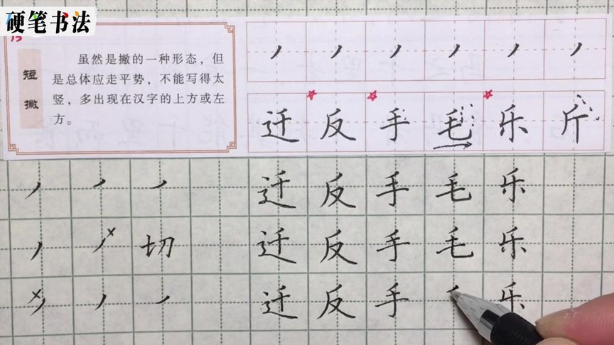学好硬笔书法教学视频,写好字就容易多了!