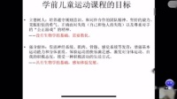 DSH-讲座(柳倩)《运动游戏中的师幼互动1》