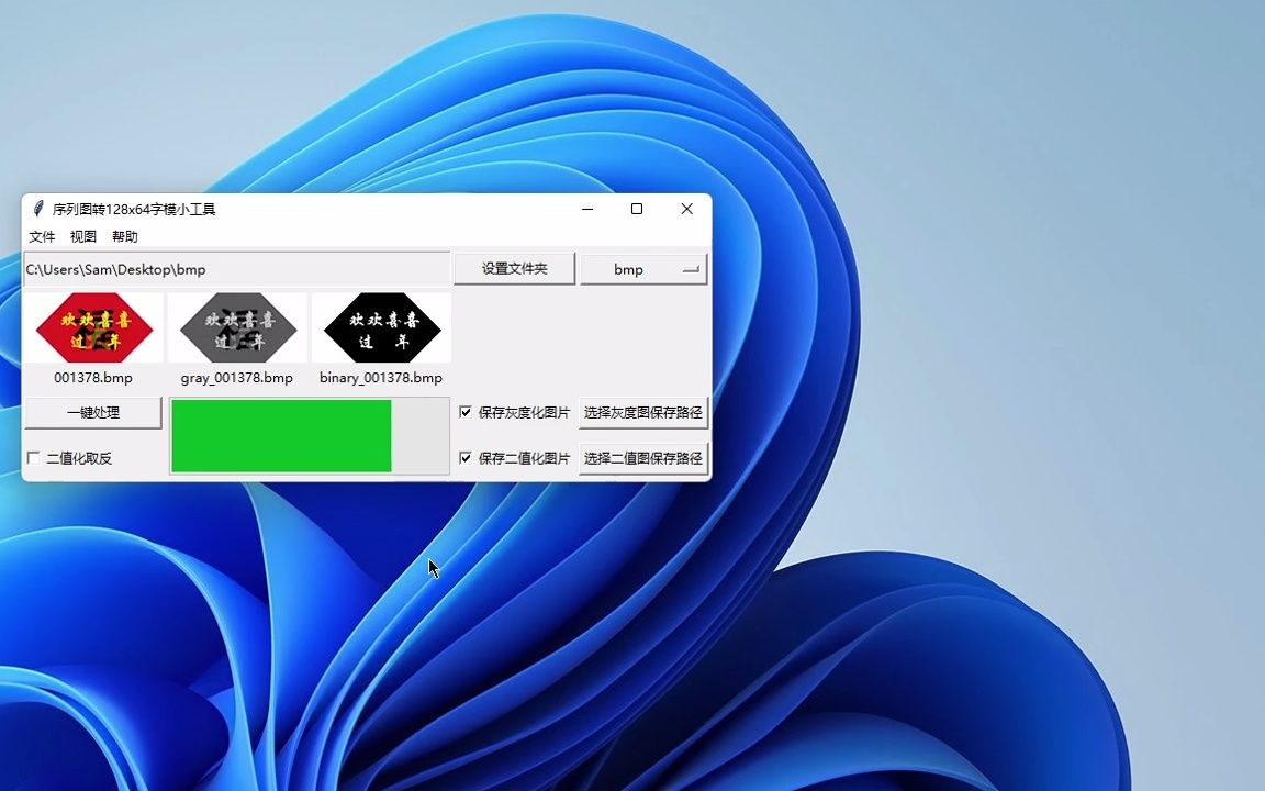 128x64 视频bin文件制作工具