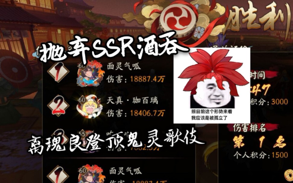 鬼灵歌伎新阵容开发-抛弃SSR酒吞,离瑰良阵容尝试,小袖助力轻松拿下...