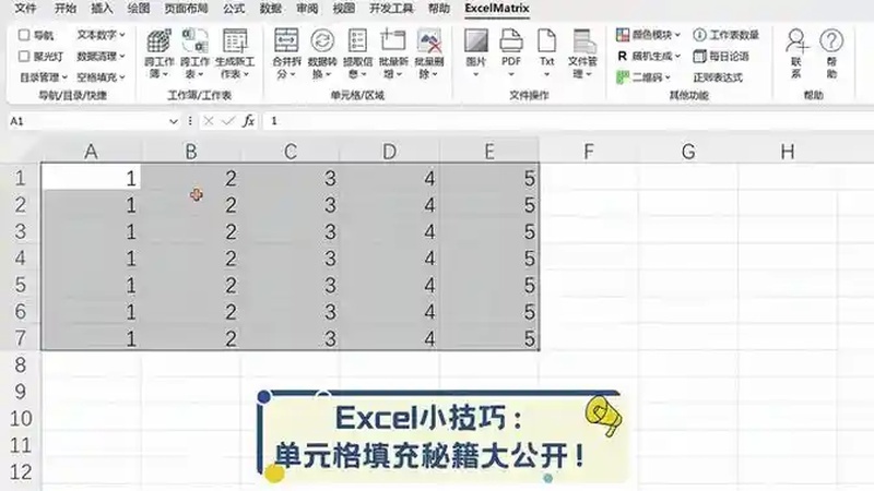 Excel小技巧:单元格填充秘籍大公开!