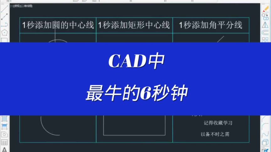 #cad教程 #知识分享 #cad画图