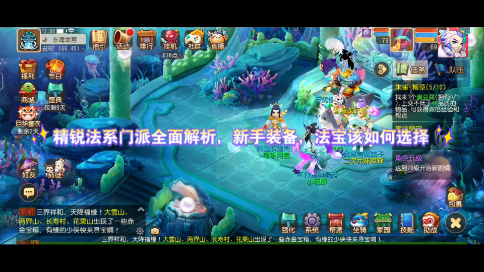 梦幻西游手游,精锐法系门派全面解析,门派优缺点,经脉,装备,法宝,器灵,...