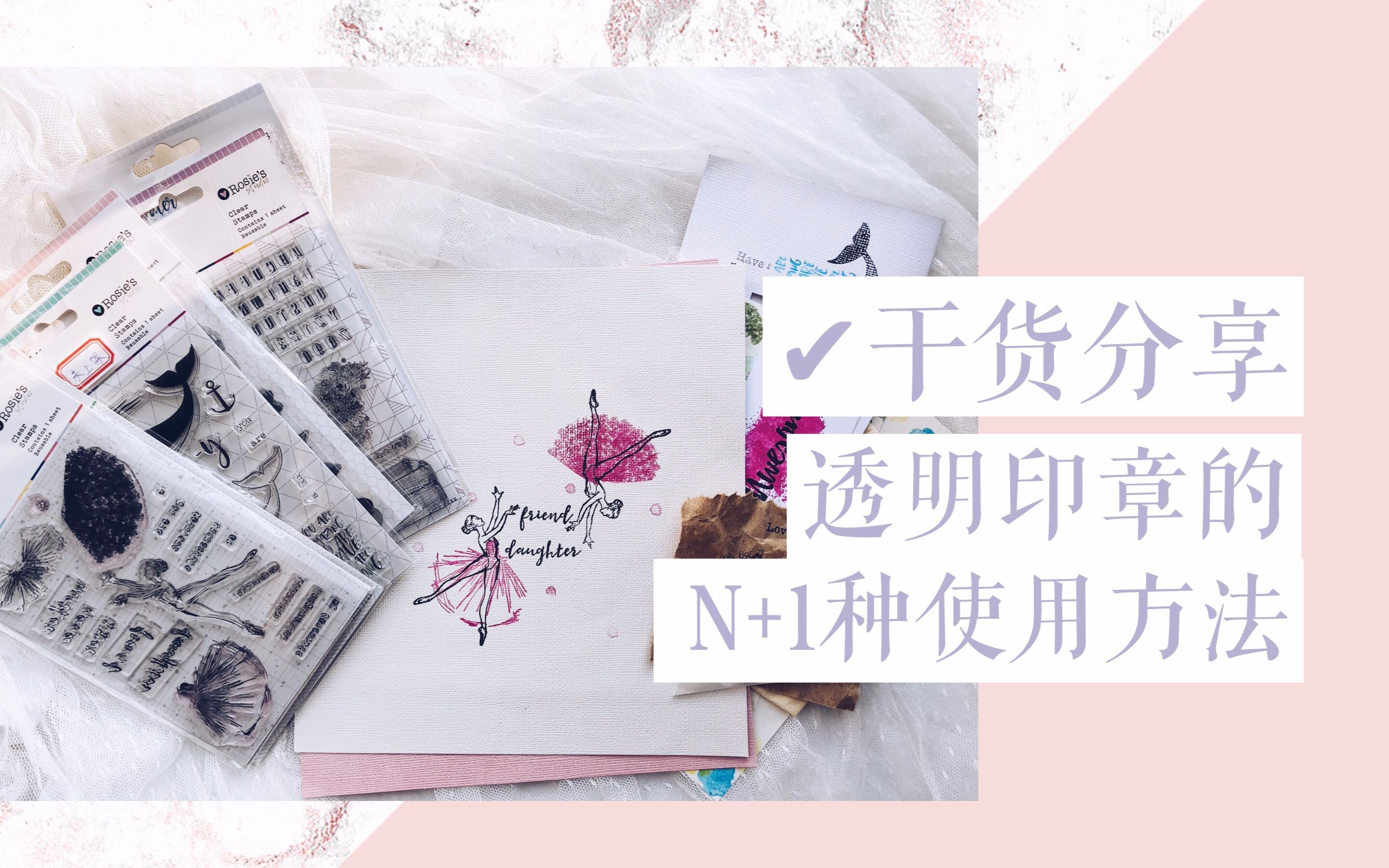 小茸♡透明印章的N+1种使用方法!