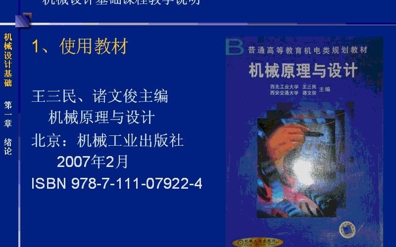 机械设计原理-西安交通大学