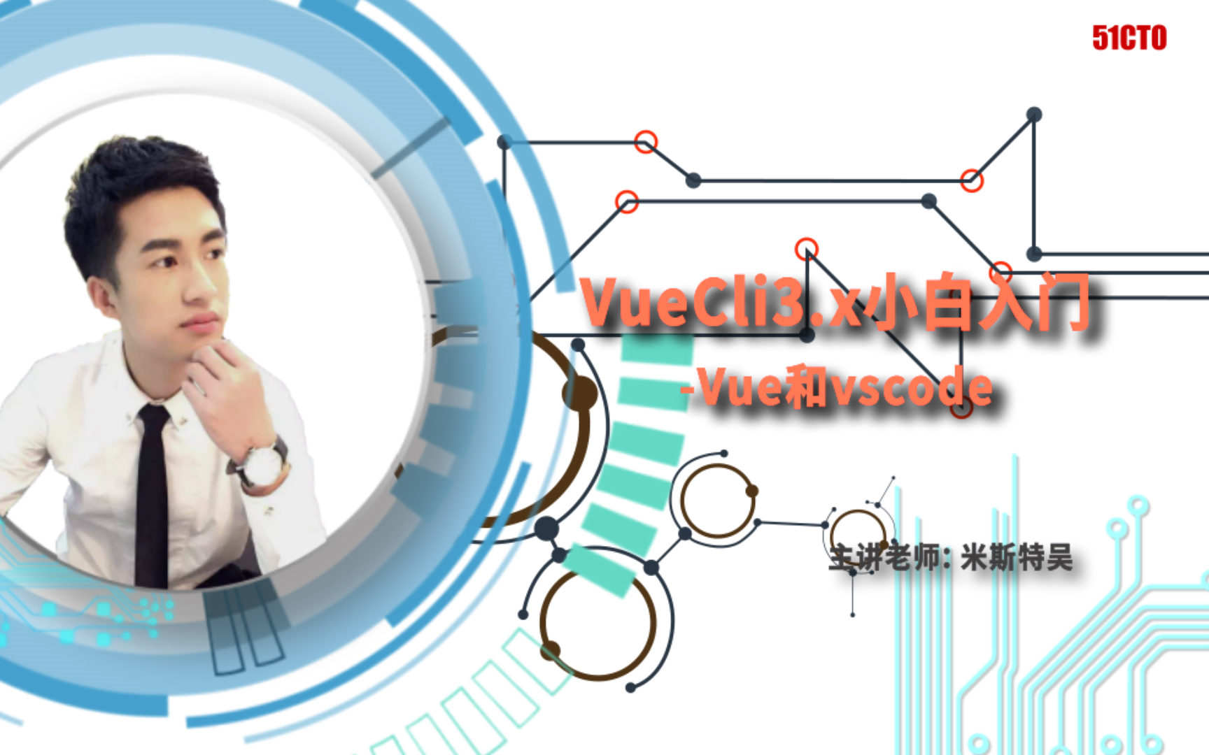 VueCli3.x小白入门-Vue和vscode