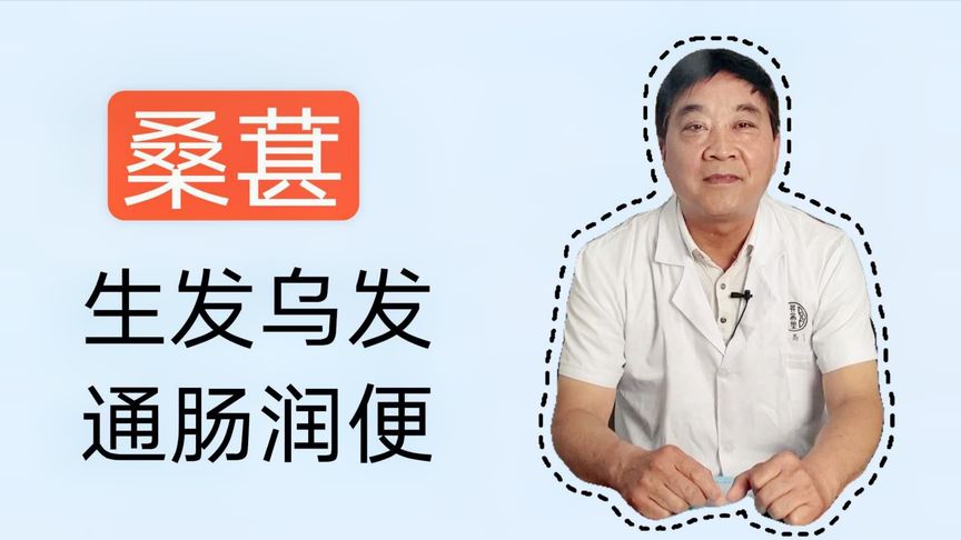 桑葚,多吃有3大功效,滋补肝肾,生发乌发,润肠通便