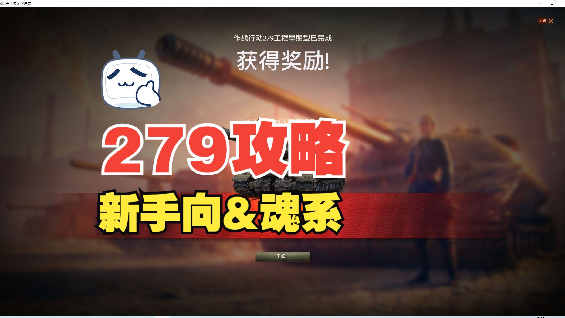 279任务攻略-德日篇