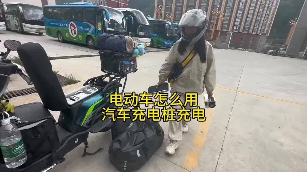 电动车怎么用汽车充电桩充电