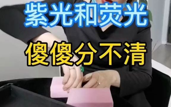 为您讲解紫光和荧光灯,鉴定珠宝的方法,翡翠知识!