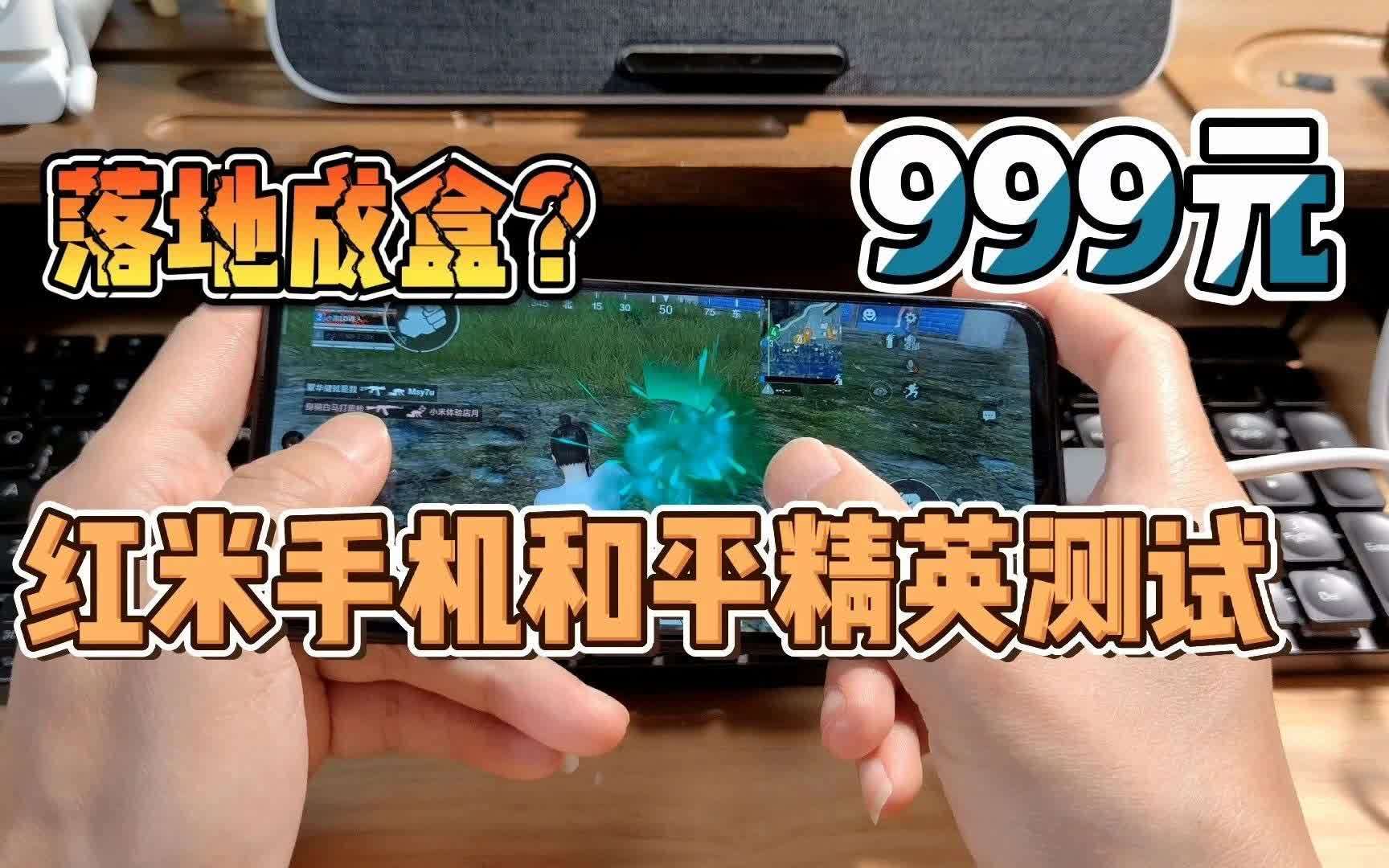 .都是电子垃圾?红米Note 10.