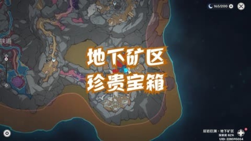 原神:层岩巨渊地下矿区两个珍贵宝箱