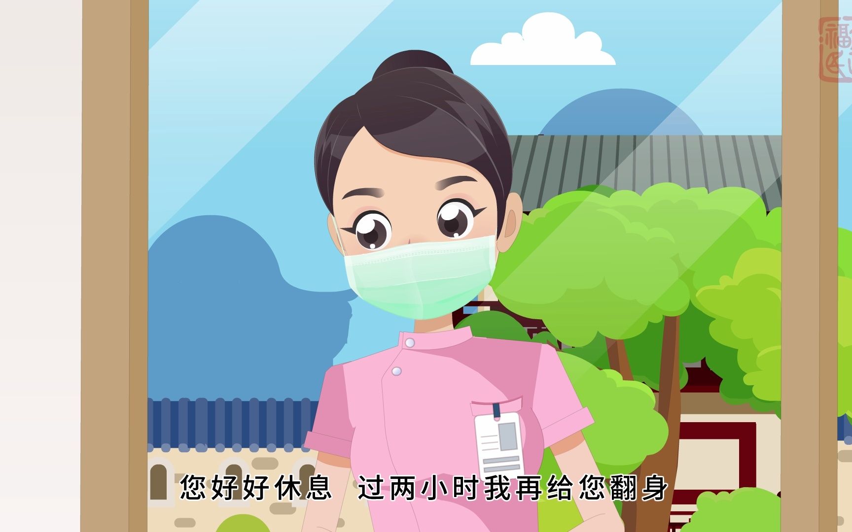 14-为卧床老年人翻身预防压疮.mp4