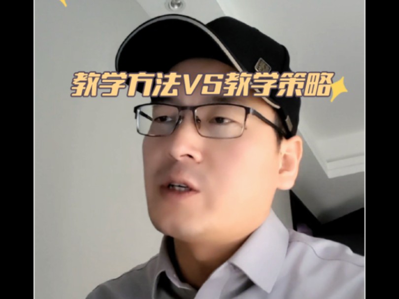 【教案及教学设计】3.什么是教学策略?它与教学方法有什么不同?