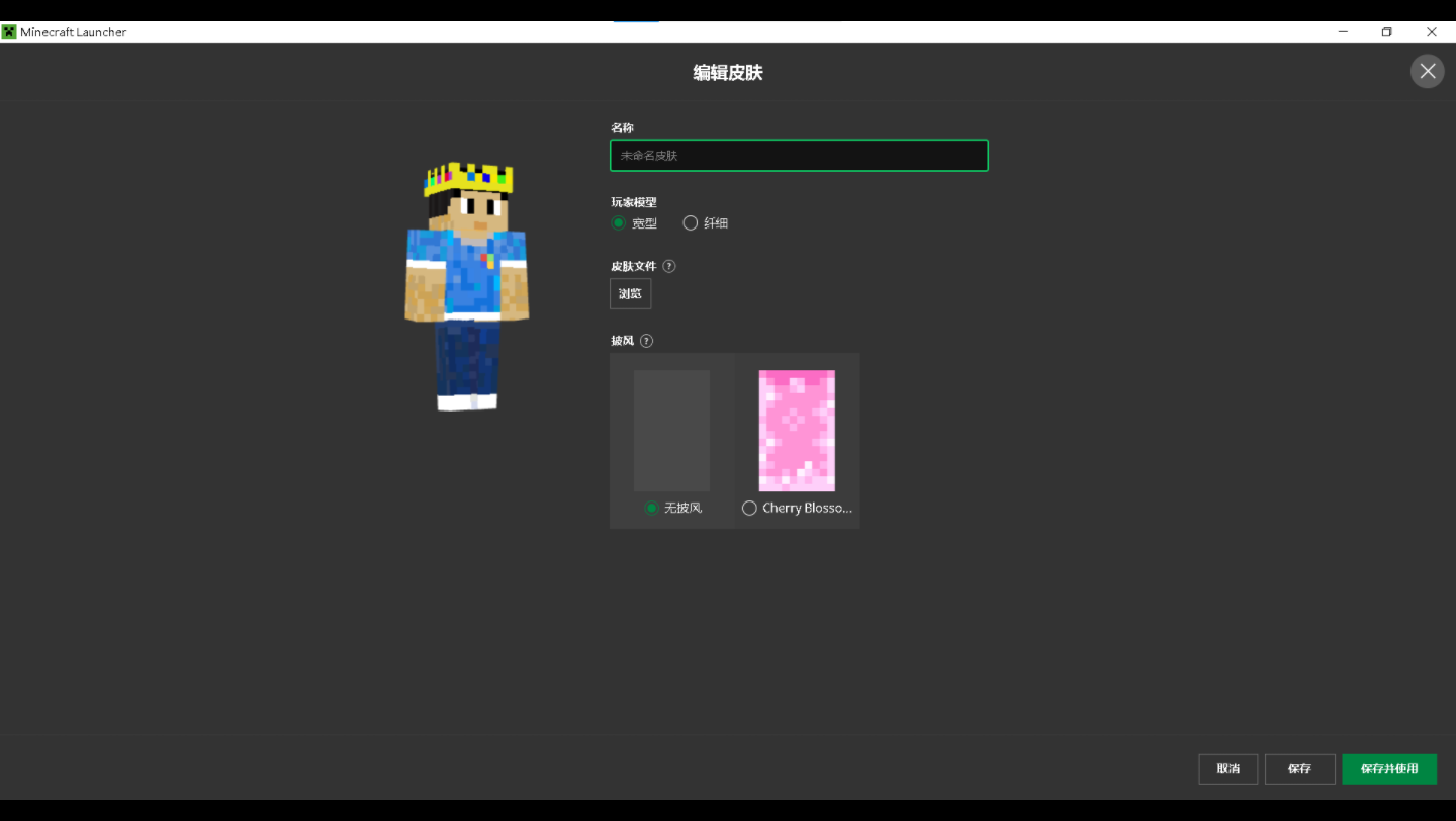 JAVA版的樱花披风!_我的世界