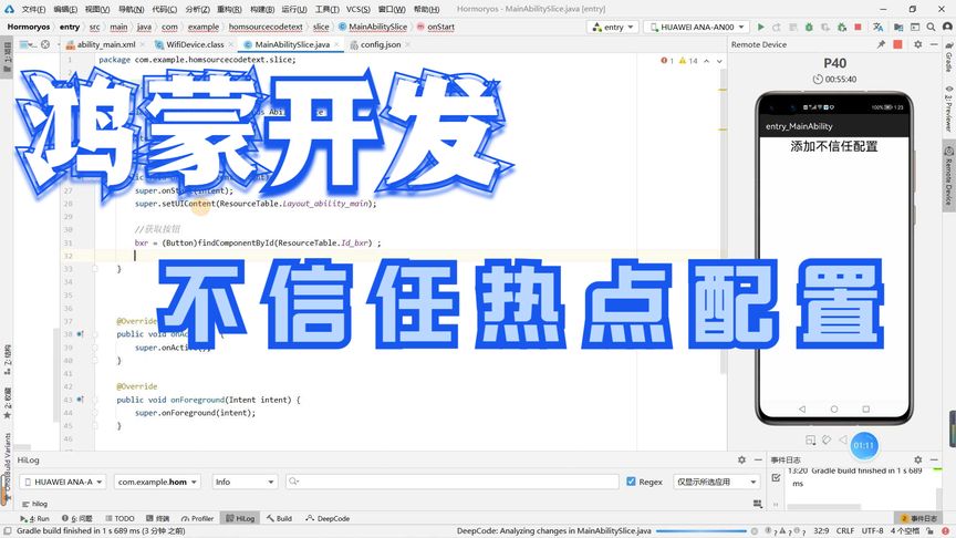 鸿蒙 不信任热点设置