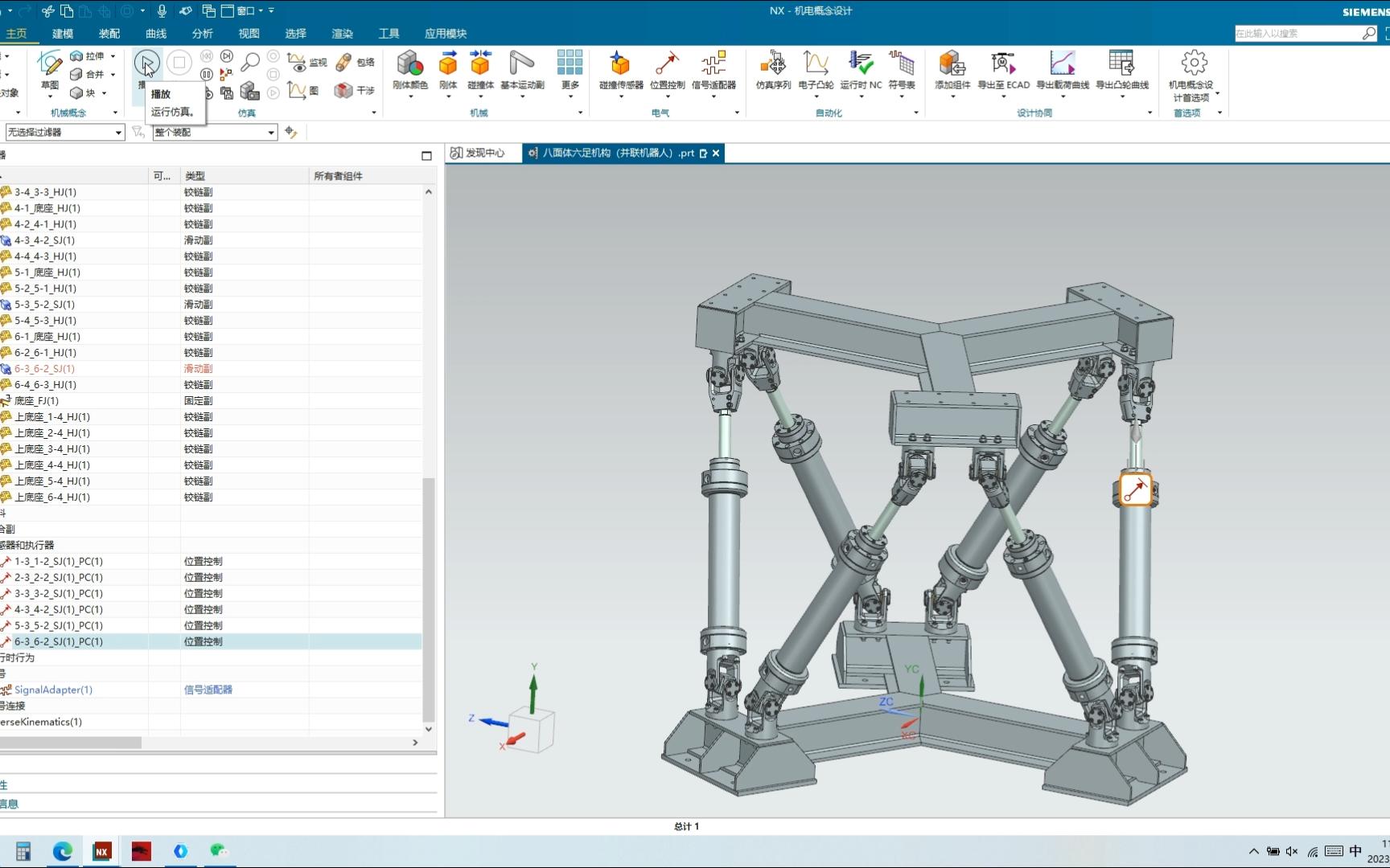 UG机电概念设计:六足机构并联机器人