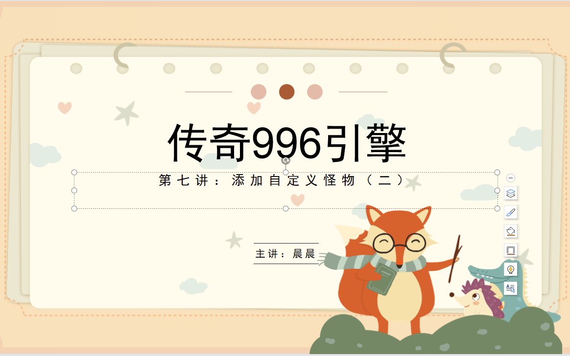 996引擎教程-第七课制作怪物补丁_传奇手游