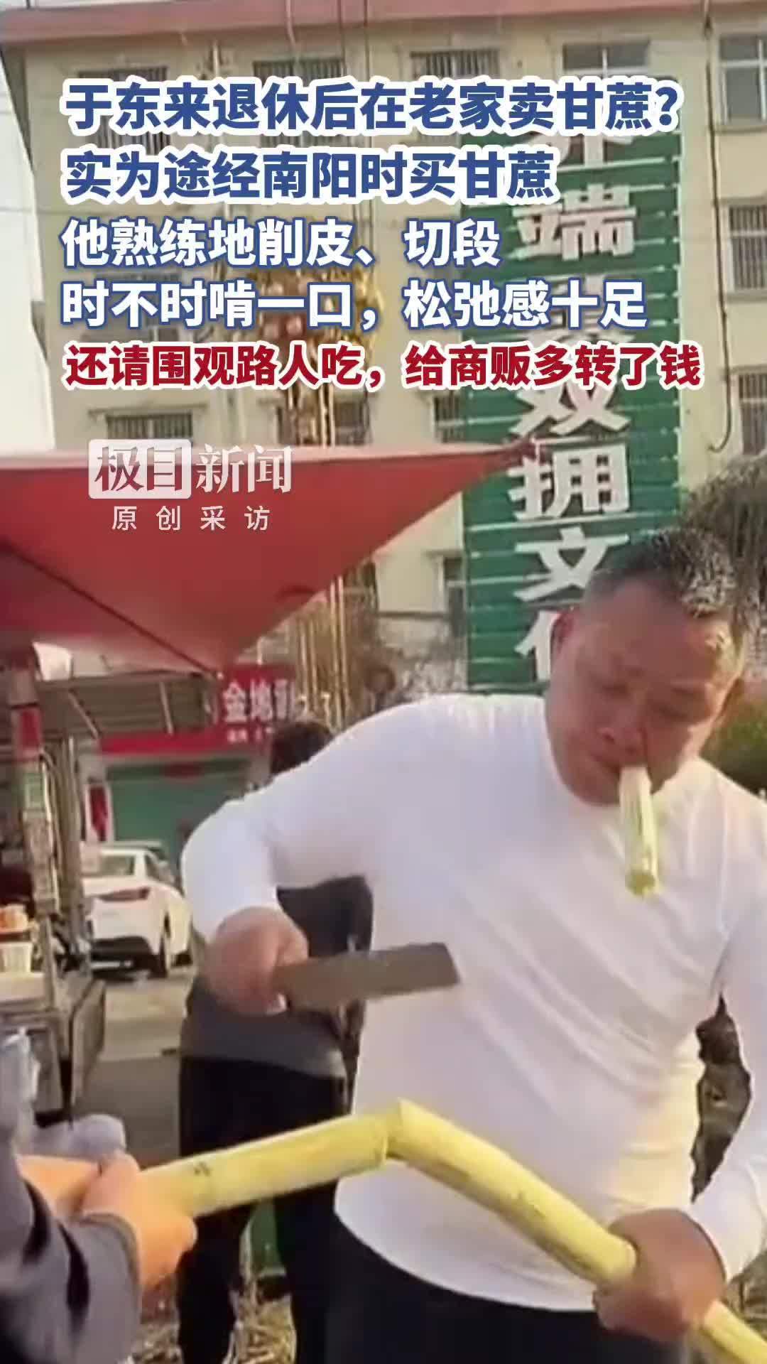 60岁于东来退休后在老家卖甘蔗?实为途经南阳时买甘蔗,熟练地削皮、...