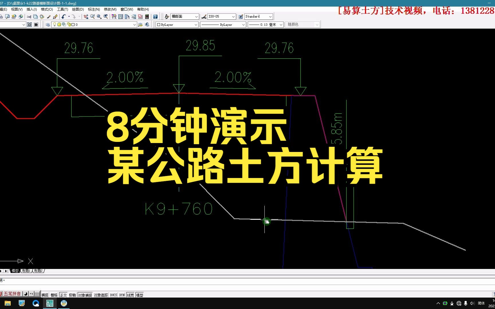 某道路土方计算8分钟演示