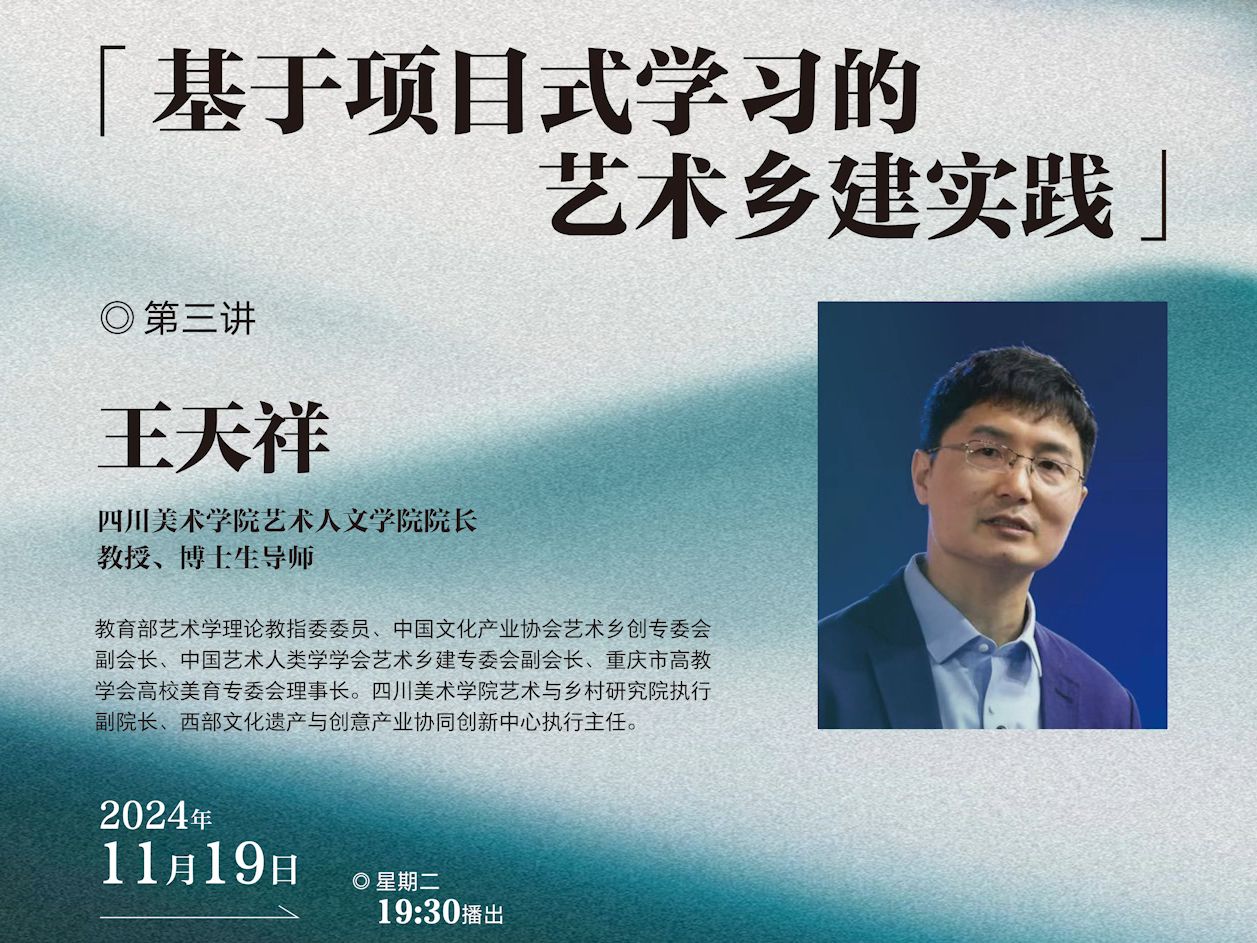 基于项目式学习的艺术乡建实践