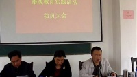 板市召开党的群众路线教育实践活动