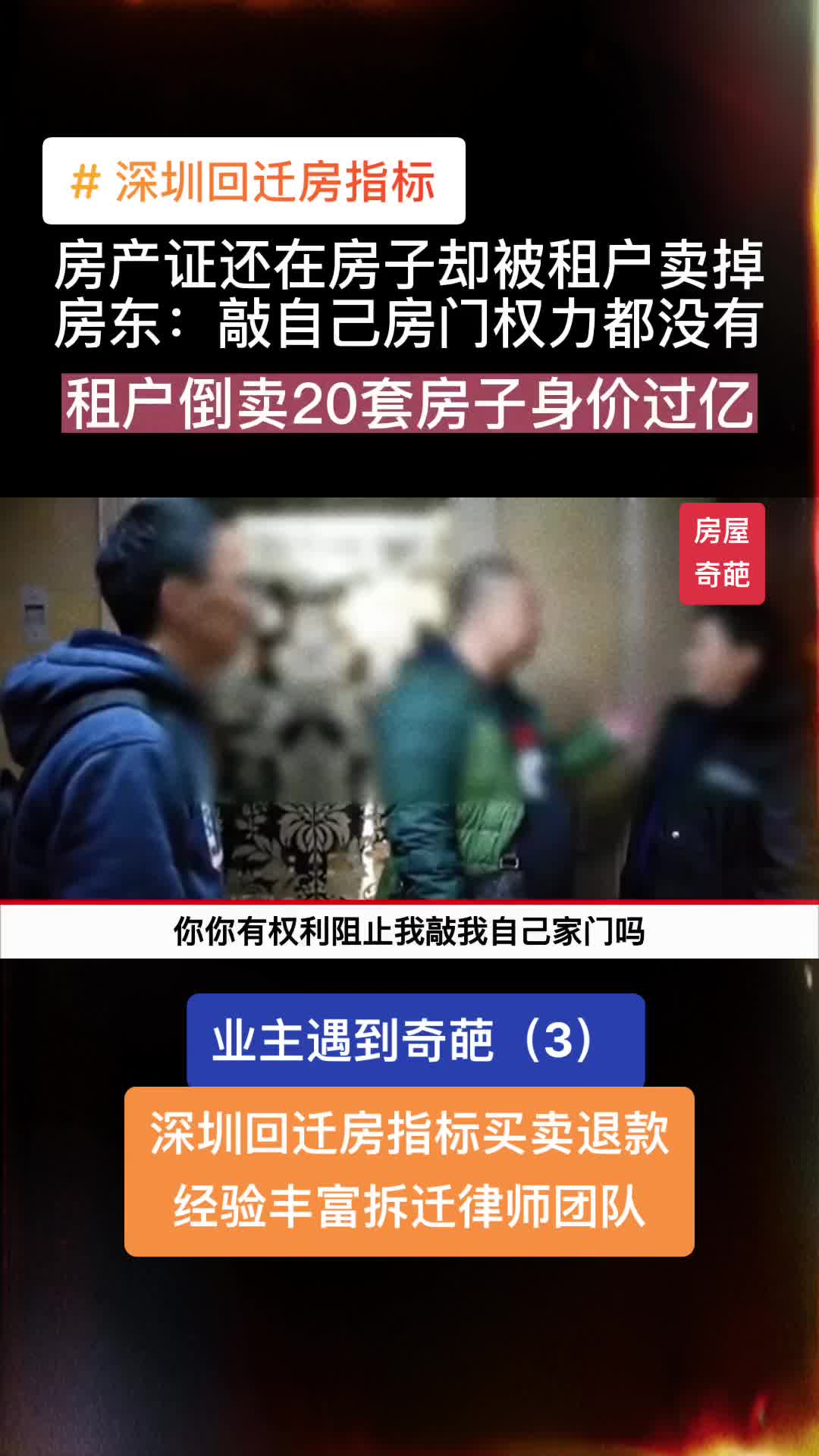 房产证还在手里,房子被卖了! 深圳回迁房指标买卖多起涉嫌支持欺诈,...