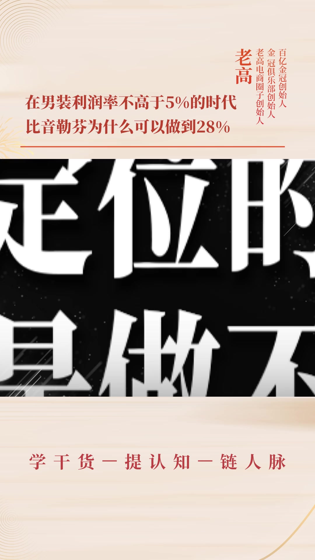 ...利润率不高于5%的时代,比音勒芬为什么可以做到28%?#老高电商圈子