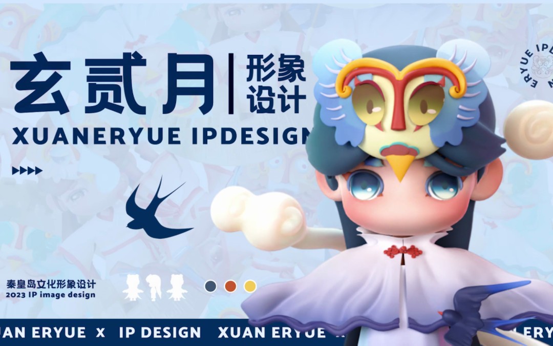 秦皇岛地区传统文化故事IP角色与动态海报设计【大三数媒课程作业】