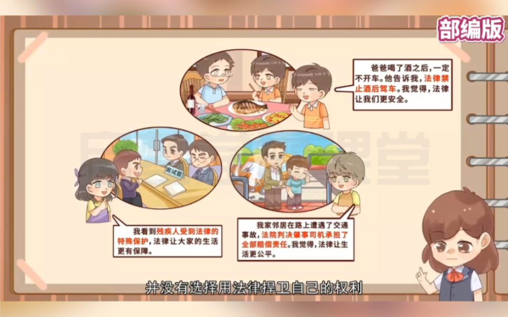 六年级上册道德与法治《法律作用大》,暑假预习好帮手,动画结合超级...