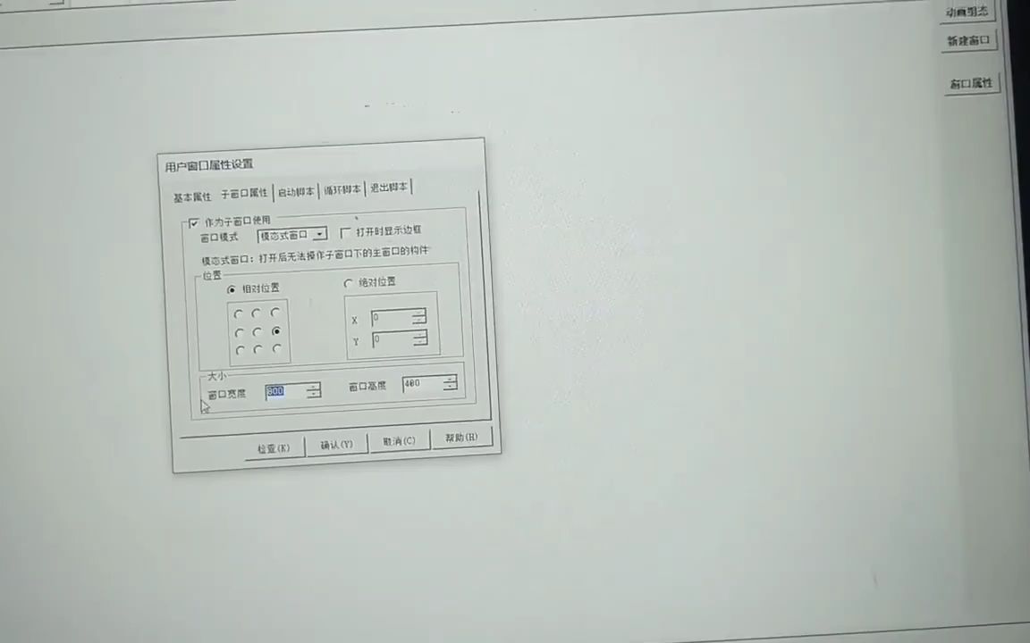 MCGS怎么制作弹窗