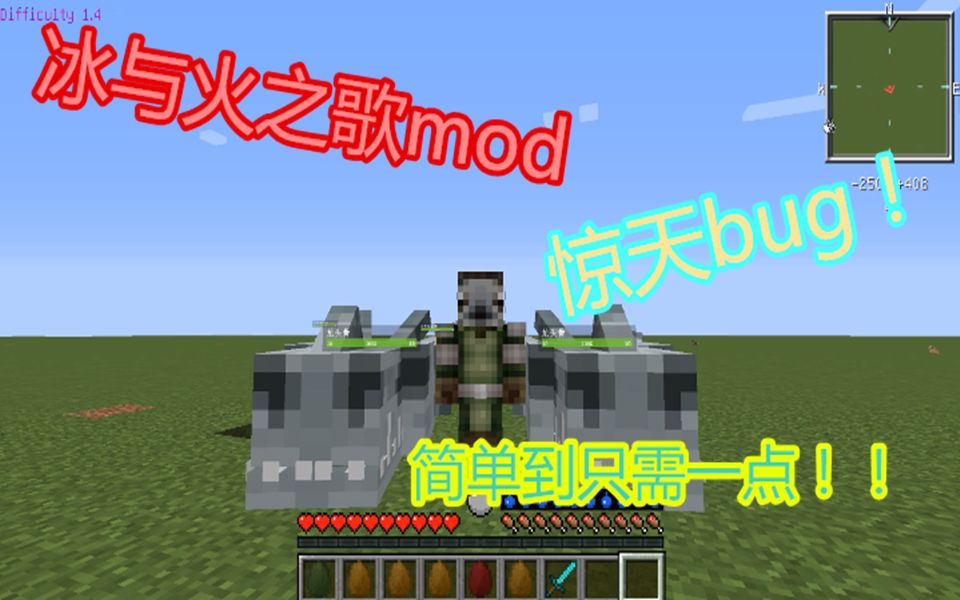 我的世界冰与火之歌mod最简单!最意想不到的刷物品bug!