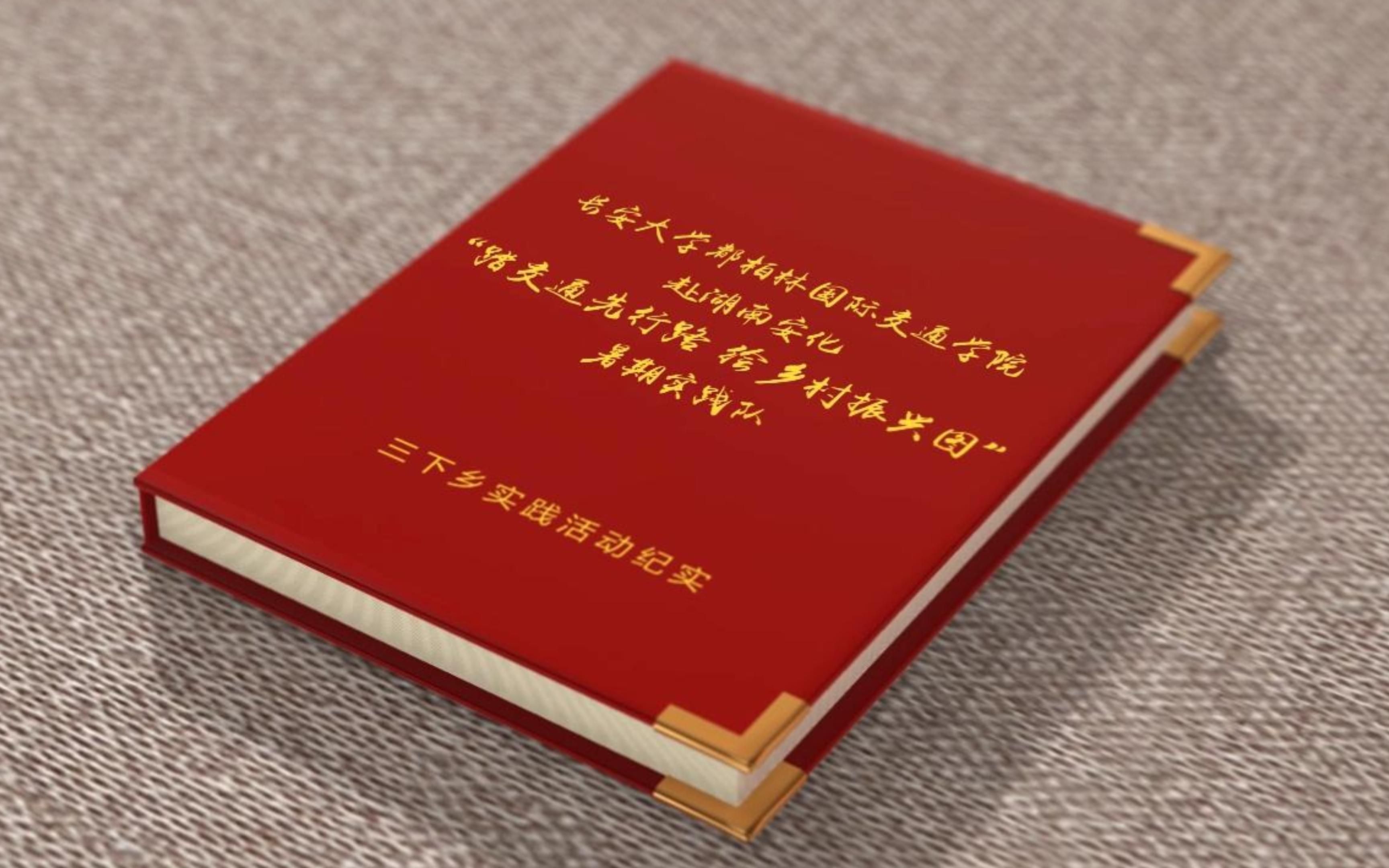 长安大学赴湖南安化“踏交通先行路 绘乡村振兴图”三日实践纪实