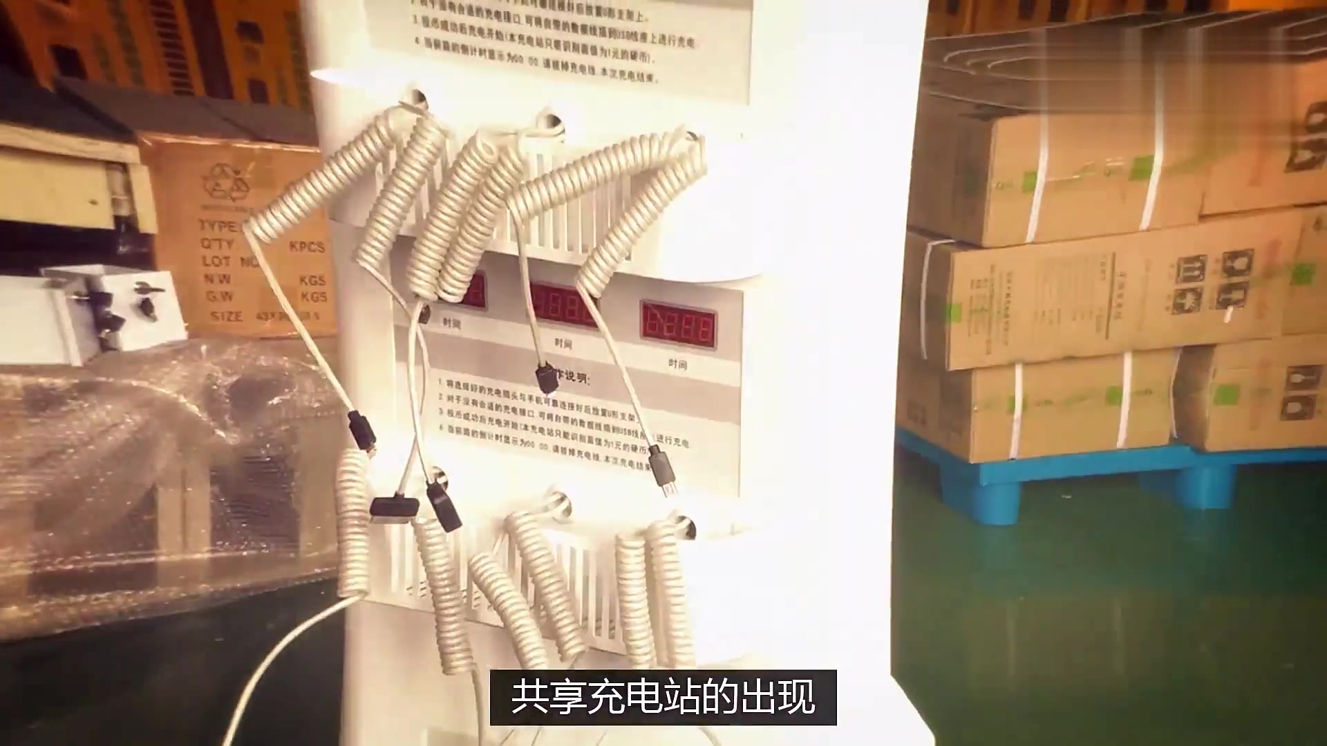 网络安全知识宣传|移动充电站篇