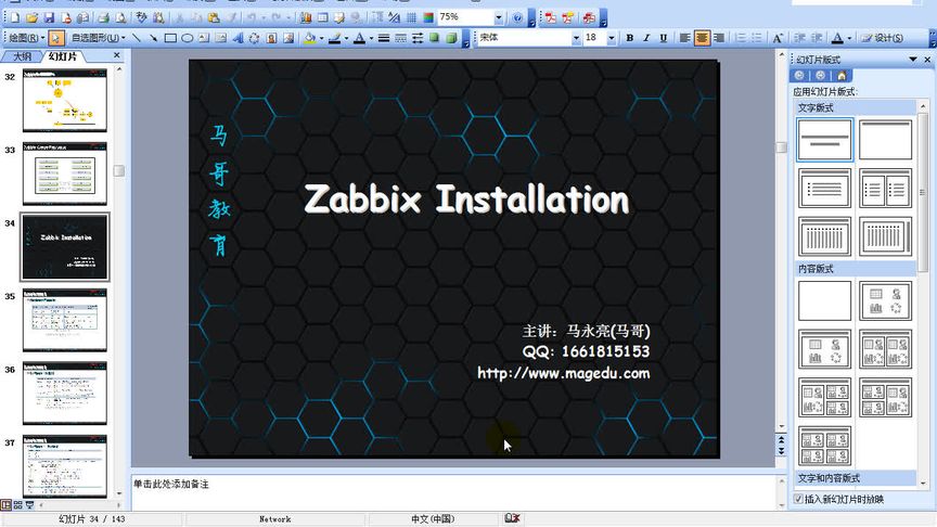 02_zabbix安装配置及基本监控功能的实现