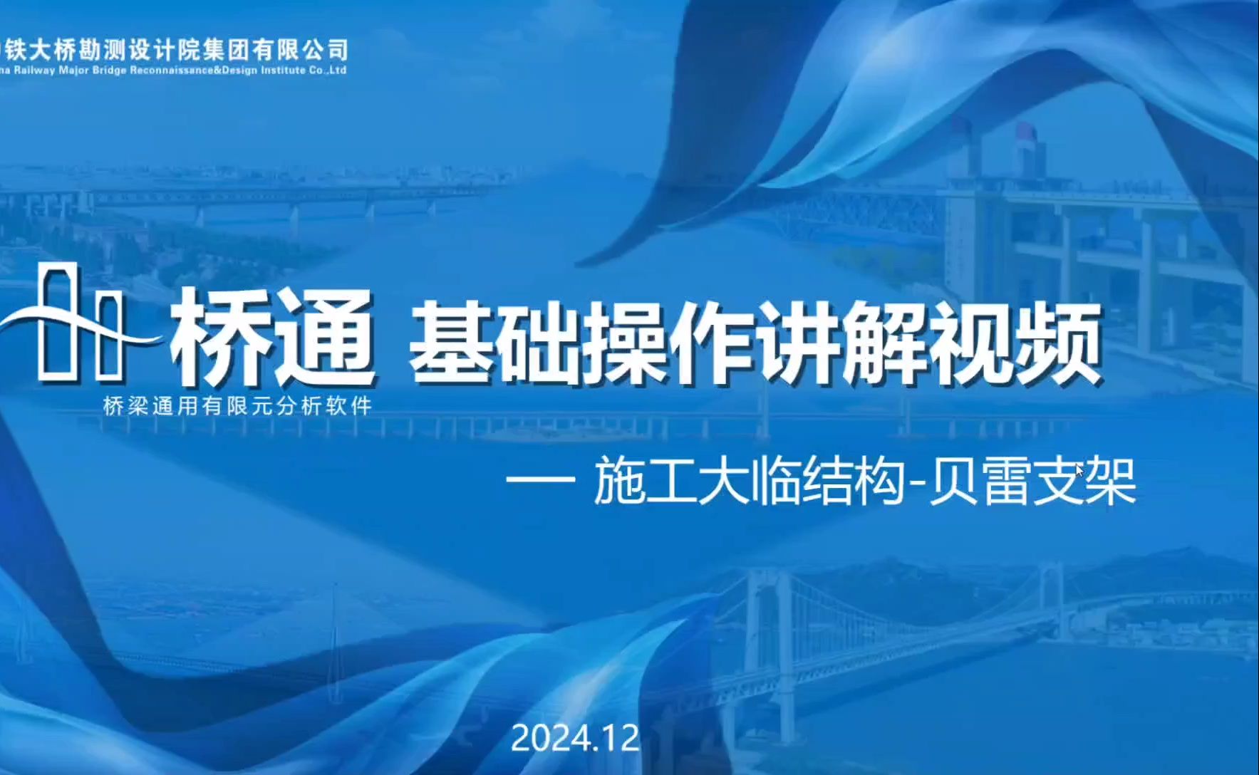 施工大临结构建模助手-贝雷支架