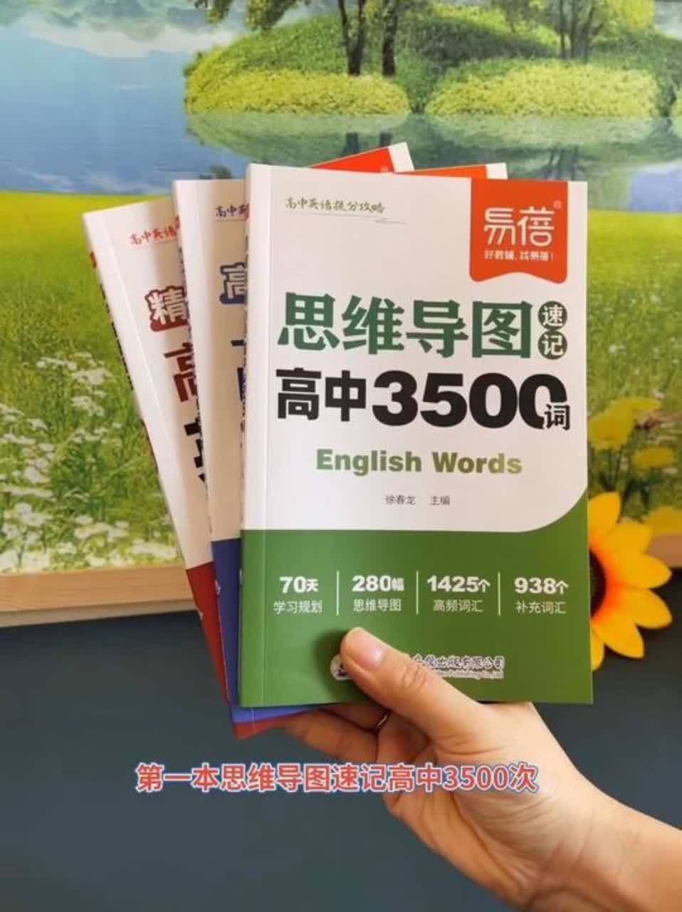 英语要想学好,记住单词是关键,用词根词缀法巧记高中3500词!